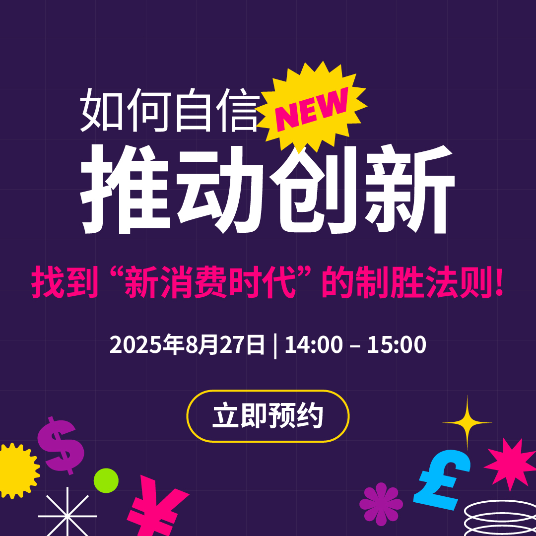 MMR Research | 新消费时代的产品创新